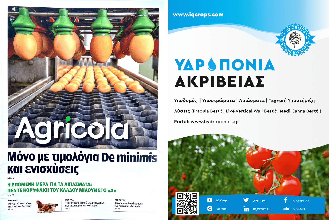 ΘΕΡΜΟΚΗΠΙΟ – ΥΔΡΟΠΟΝΙΑ / ΜΥΘΟΙ & ΠΡΑΓΜΑΤΙΚΟΤΗΤΑ