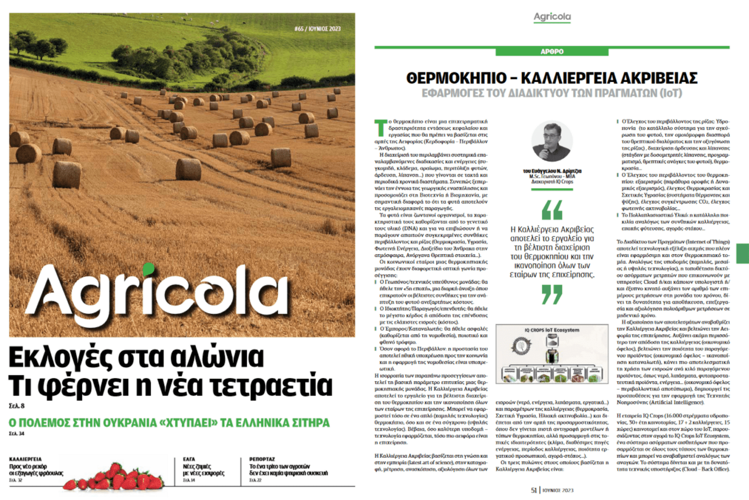 ΘΕΡΜΟΚΗΠΙΟ – ΚΑΛΛΙΕΡΓΕΙΑ ΑΚΡΙΒΕΙΑΣ / ΕΦΑΡΜΟΓΕΣ ΤΟΥ ΔΙΑΔΙΚΤΥΟΥ ΤΩΝ ...